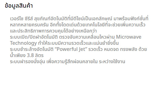 สุขภัณฑ์อัตโนมัติ COTTO รุ่น VERZO C10207 สีขาว – Grand Tile HuaHin